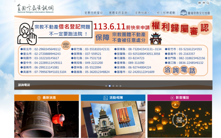 宗教不動產暫行條例限期2年 呼籲宗教團體儘早提出申請