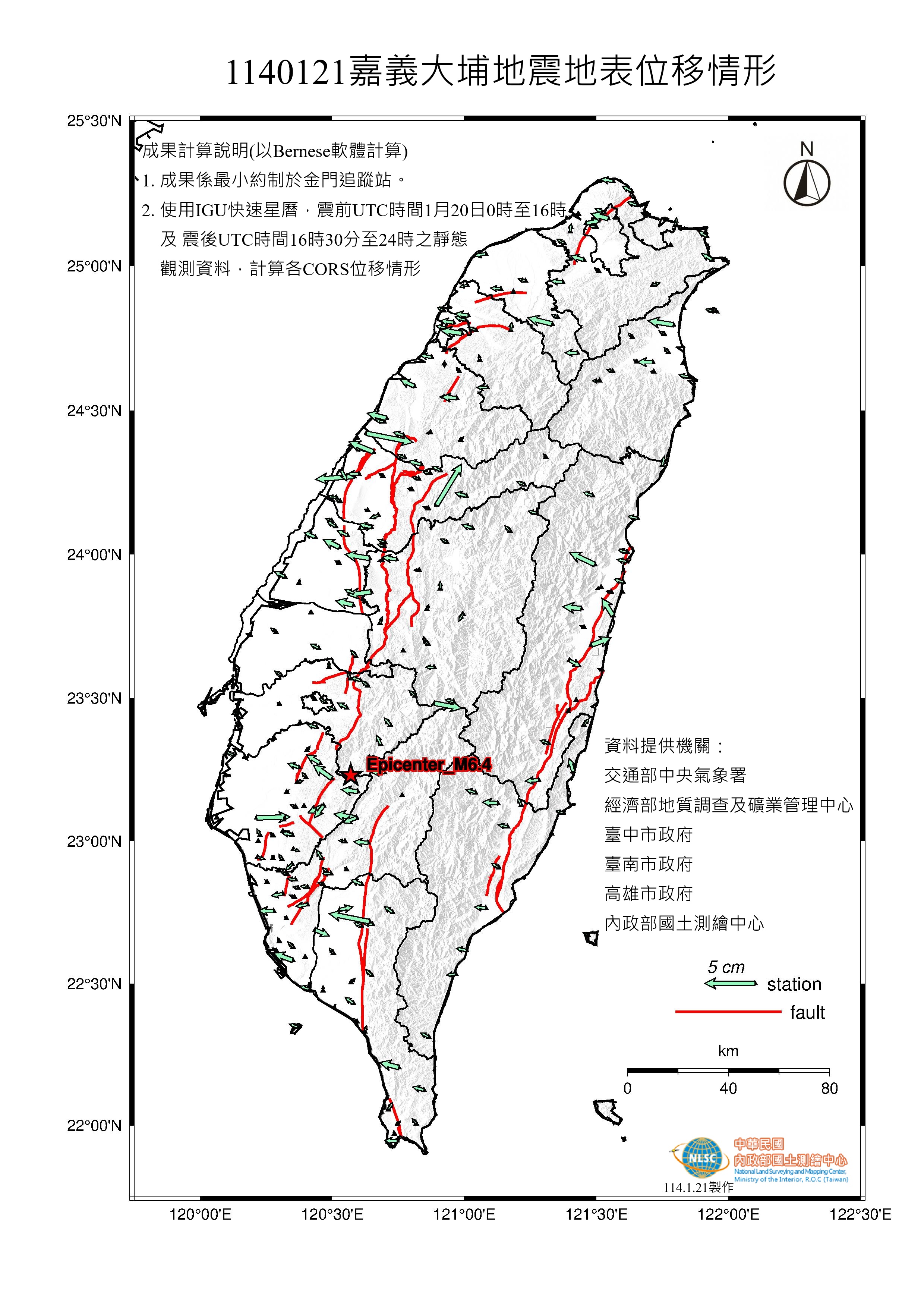 1140121嘉義大埔地震地表位移計算成果說明