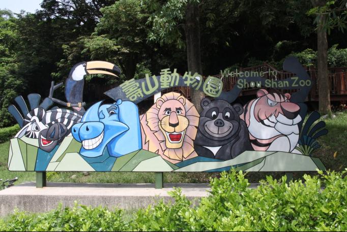 國家自然公園英文網-Shoushan